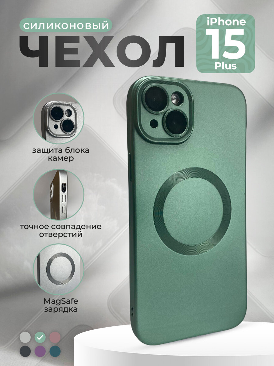 Силиконовый магнитный чехол для iPhone 15 Plus, MagSafe, зеленый