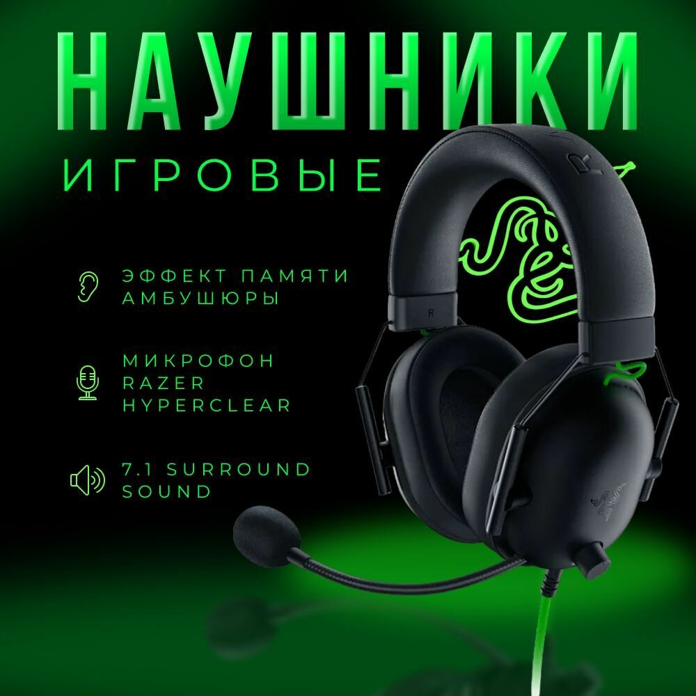 Наушники Razer Blackshark V2 X, черные игровые