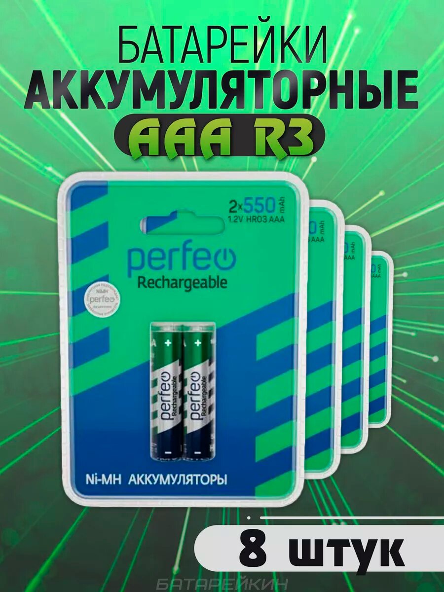 Аккумуляторные батарейки мизинчиковые AAA HR3 1.2v 550mAh