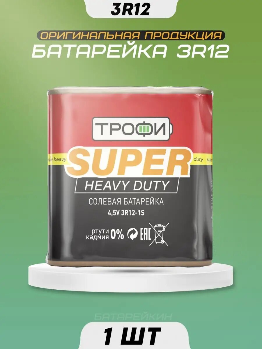 Батарейка солевая 3R12 4.5v