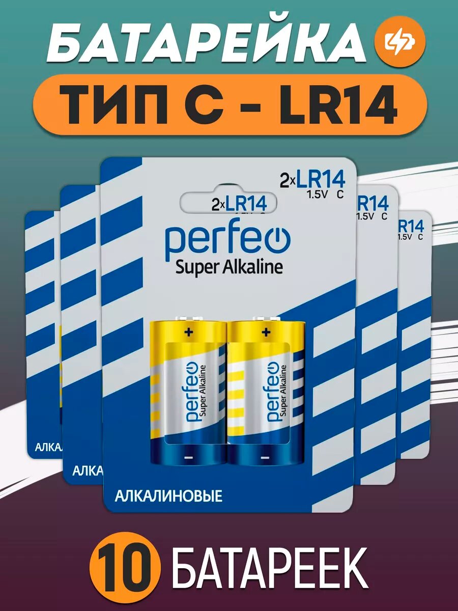 Щелочная батарейка LR14 C 1.5v