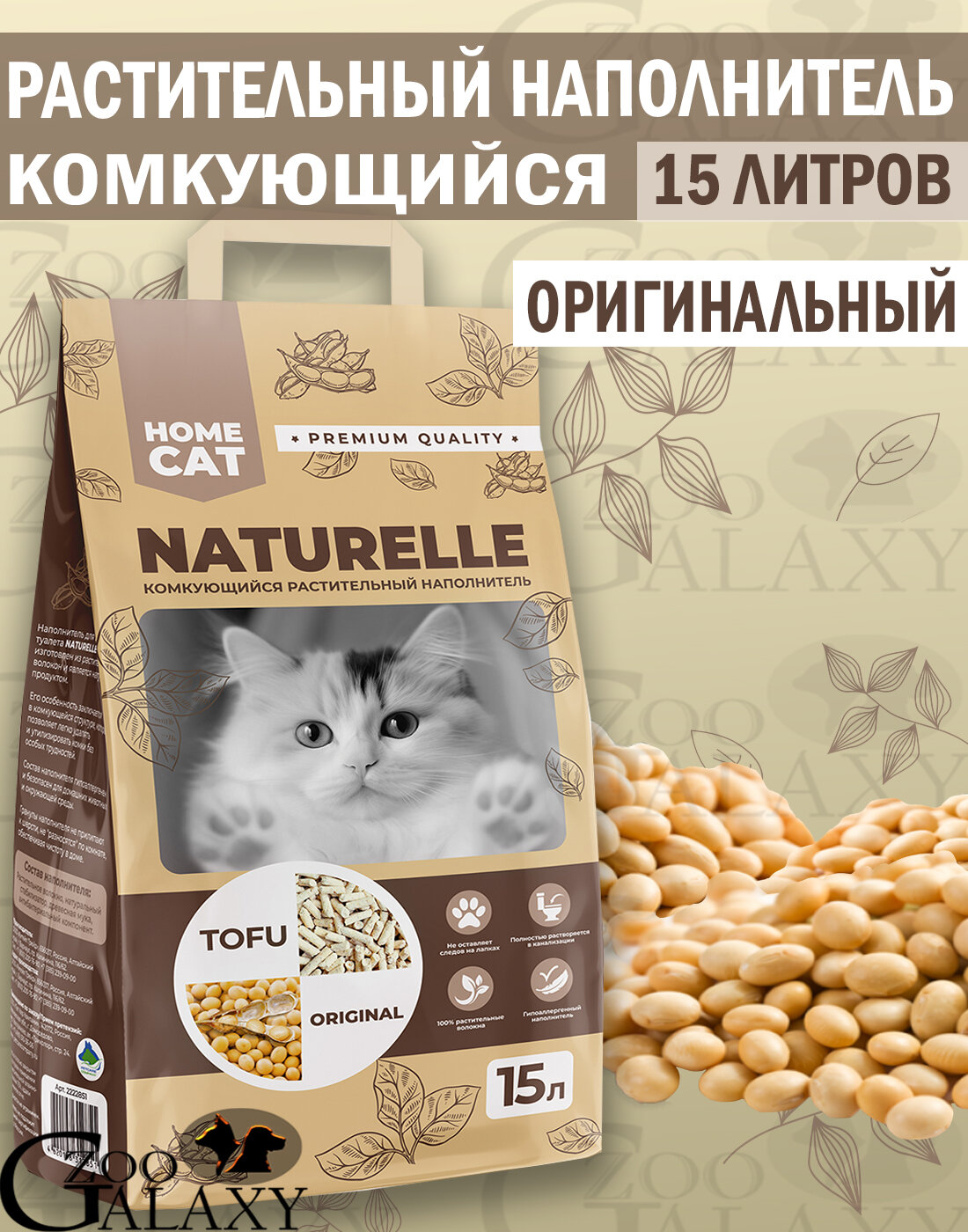 HOMECAT NATURELLE Original наполнитель растительный 15л