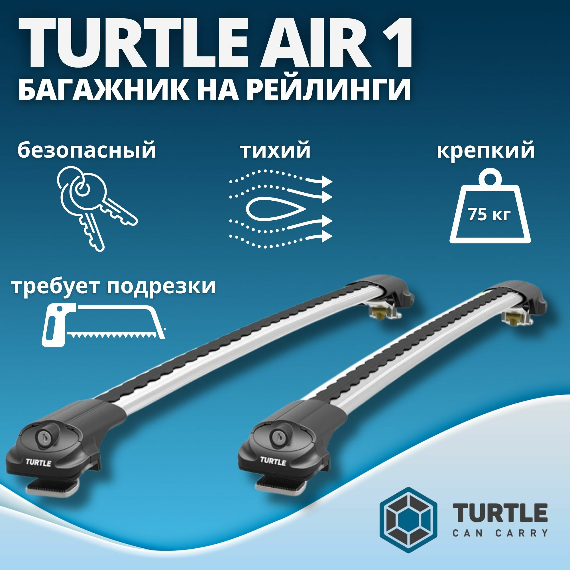 Багажник Turtle Air-1 для Renault Logan Mcv I 2009-2015 на рейлинг, 106 см, серый (арт. Air1S106)