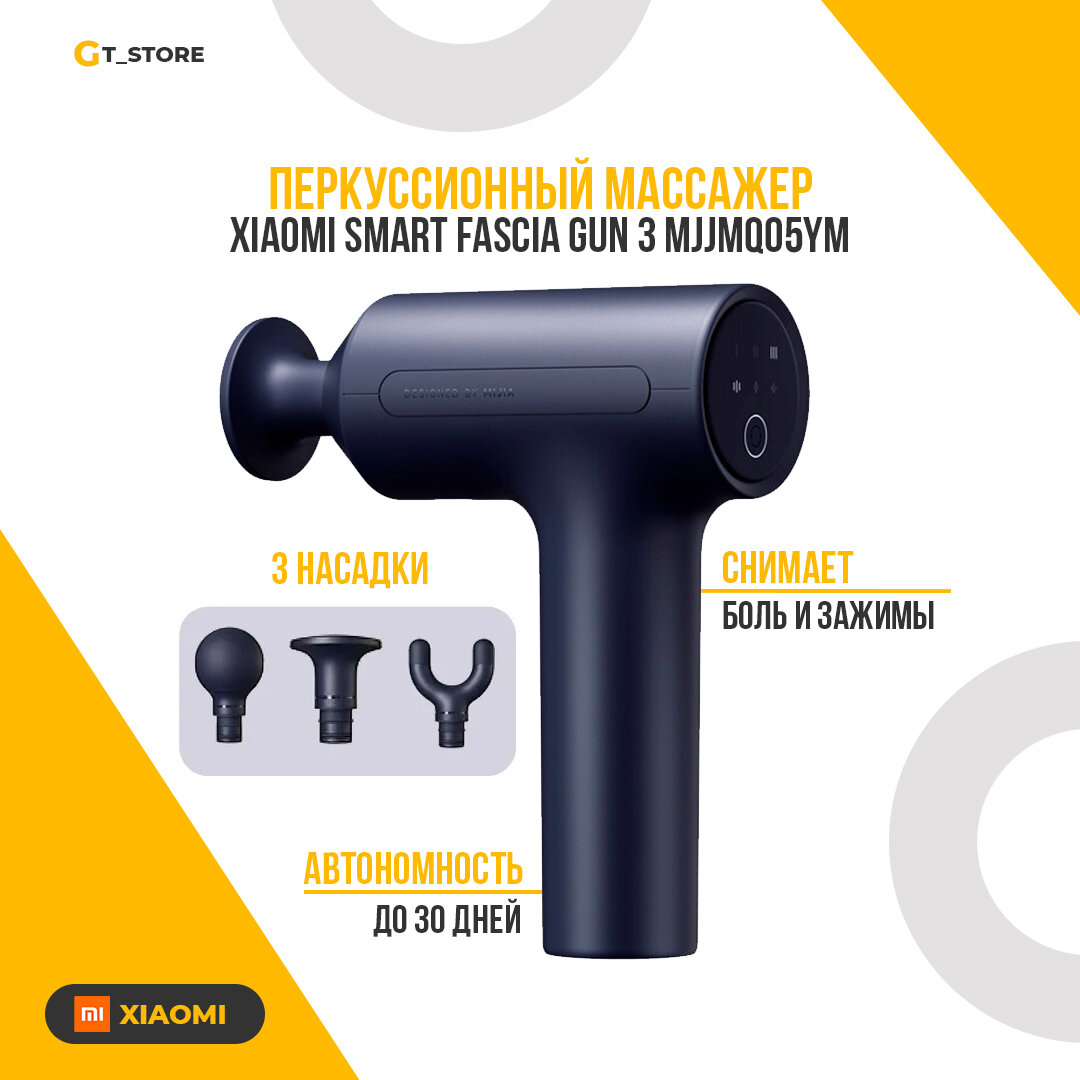 Массажный пистолет Xiaomi Mijia Fascia Gun 3 (MJJMQ05YM) темно-синий