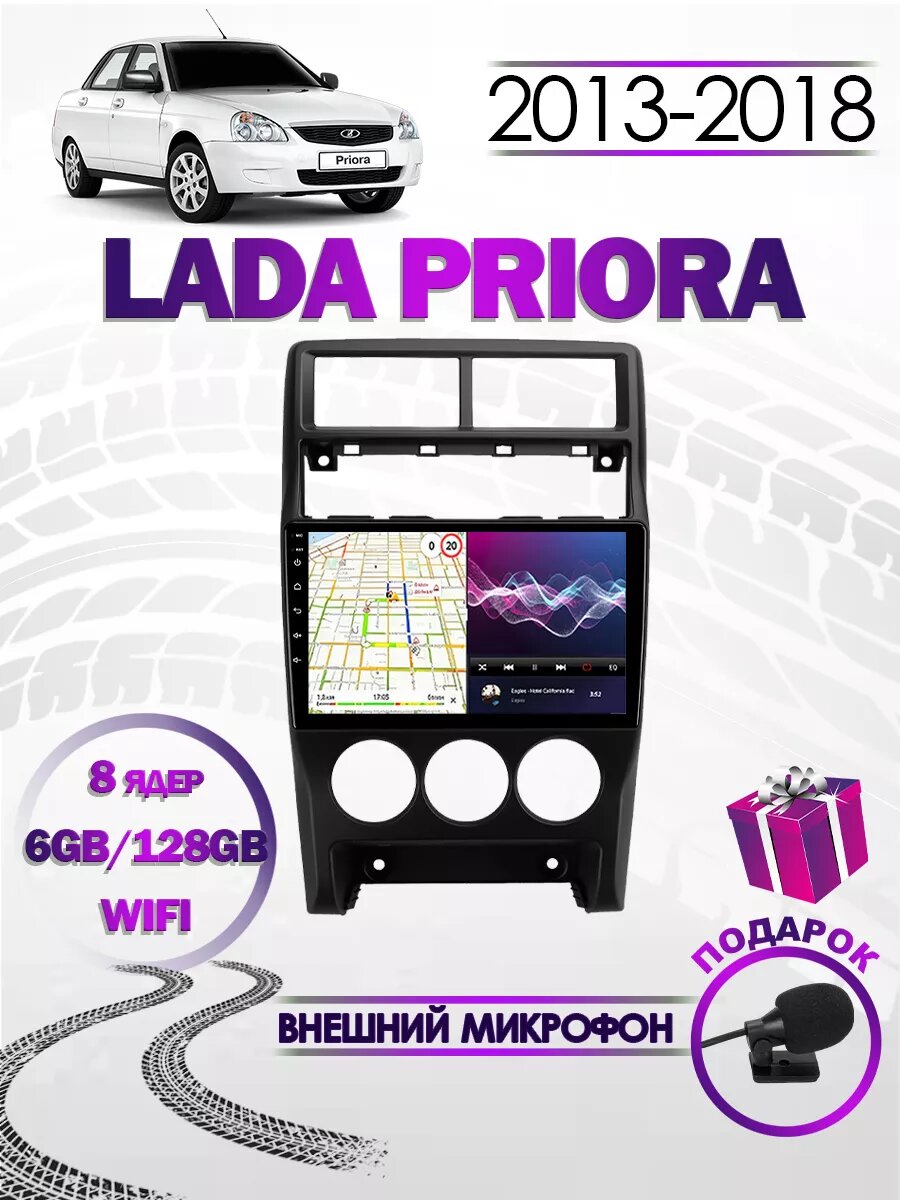 Магнитола для Lada Priora 1 2013-2018 6/128Gb, Bluetooth, FM/AM, GPS