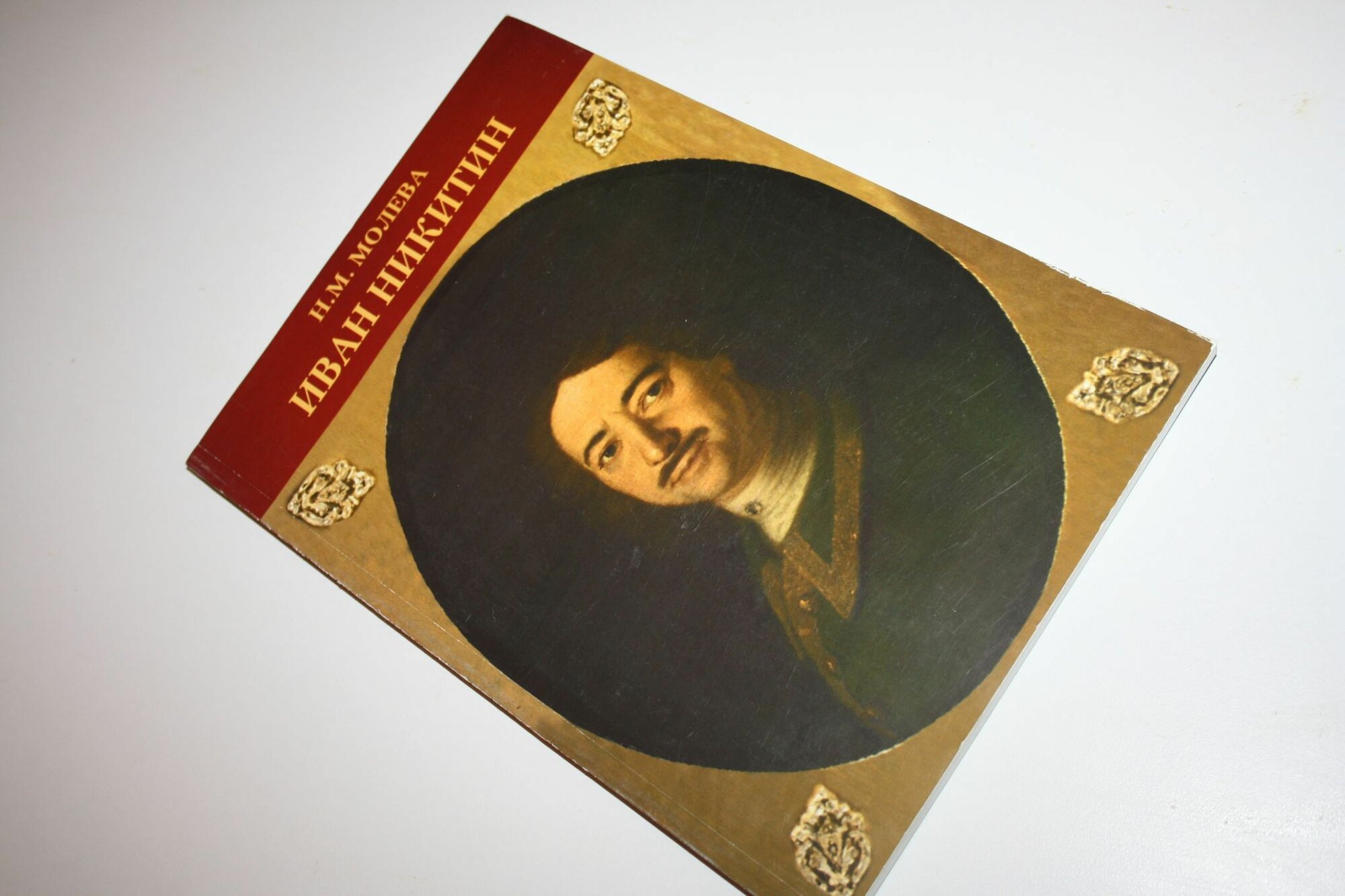 Иван Никитин. Подлинная биография живописца