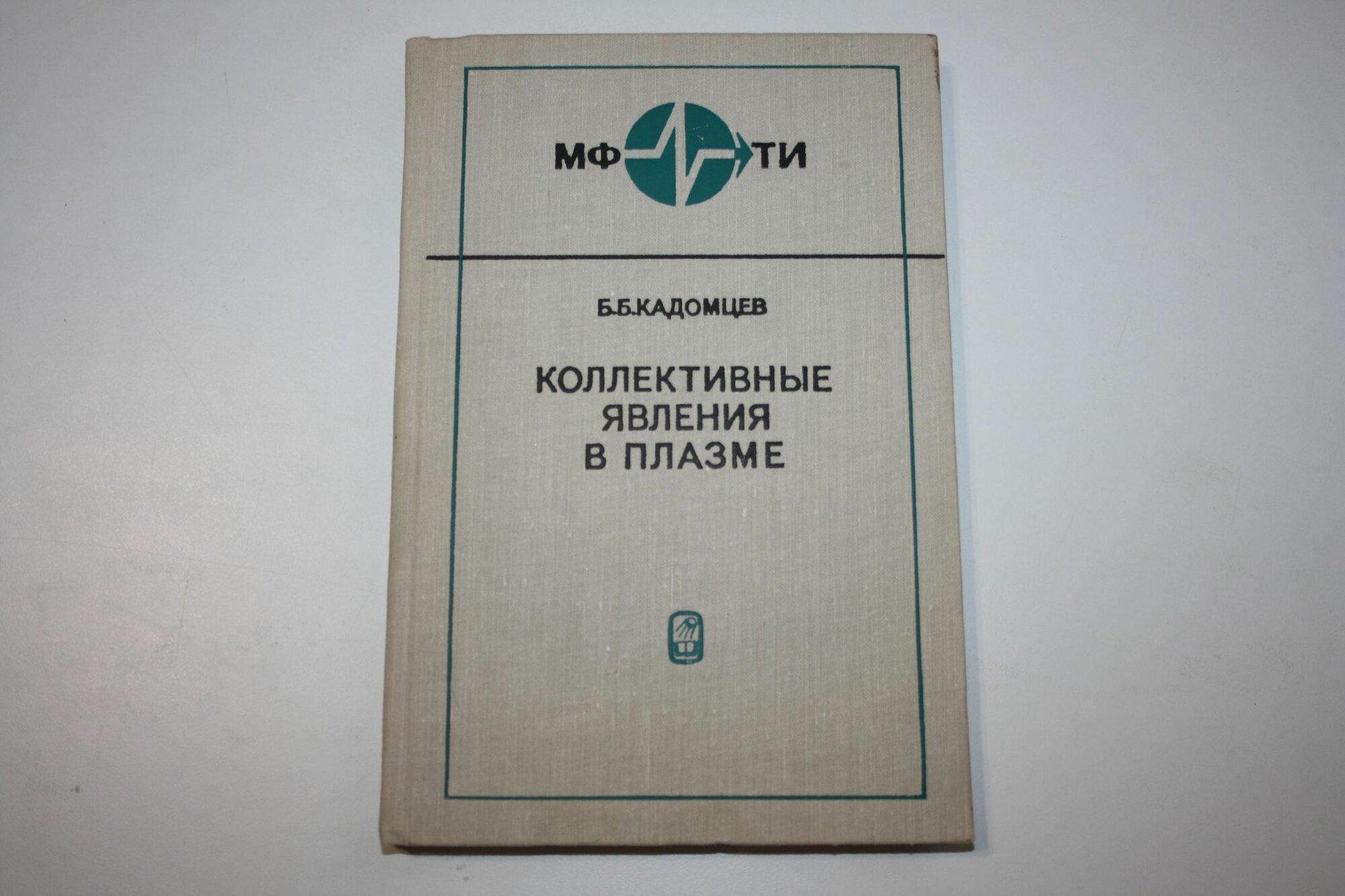Коллективные явления в плазме. Монография