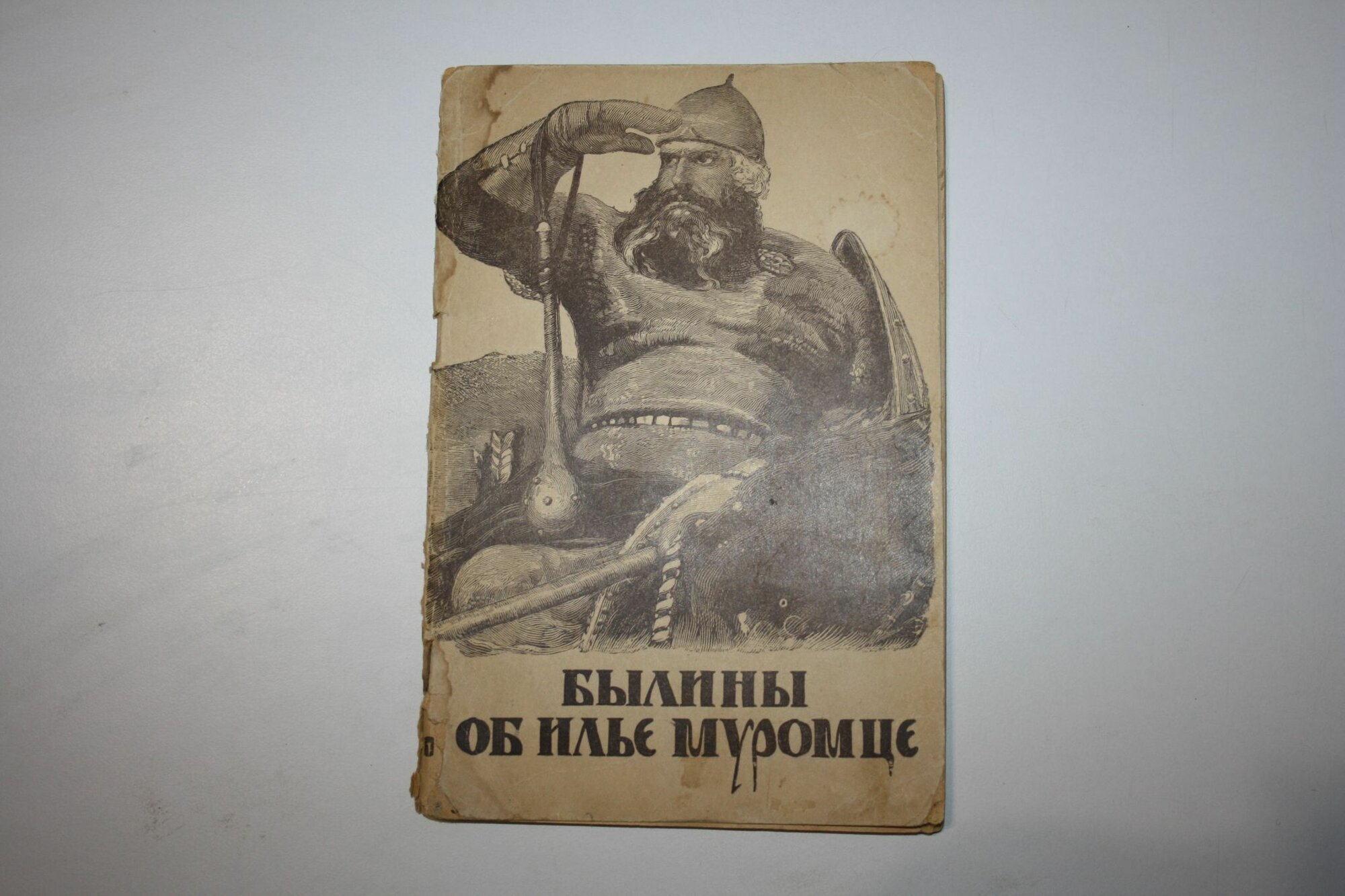 Былины об Илье Муромце