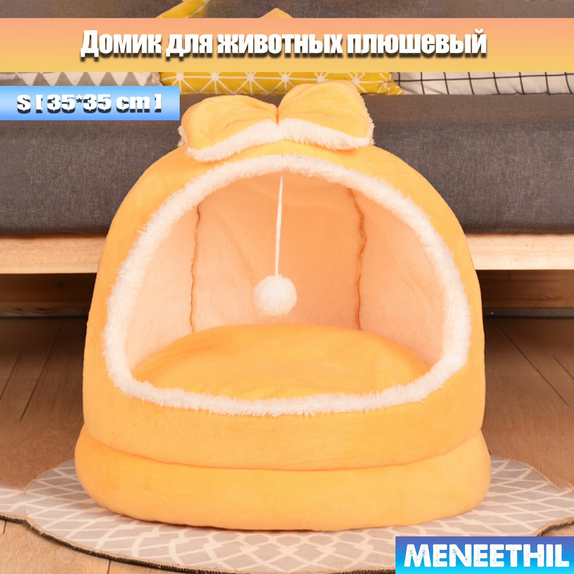 Домик для животных плюшевый, Кошачья пещера полузакрытая крытая палатка для домашних животных с подвесной игрушкой для щенка.