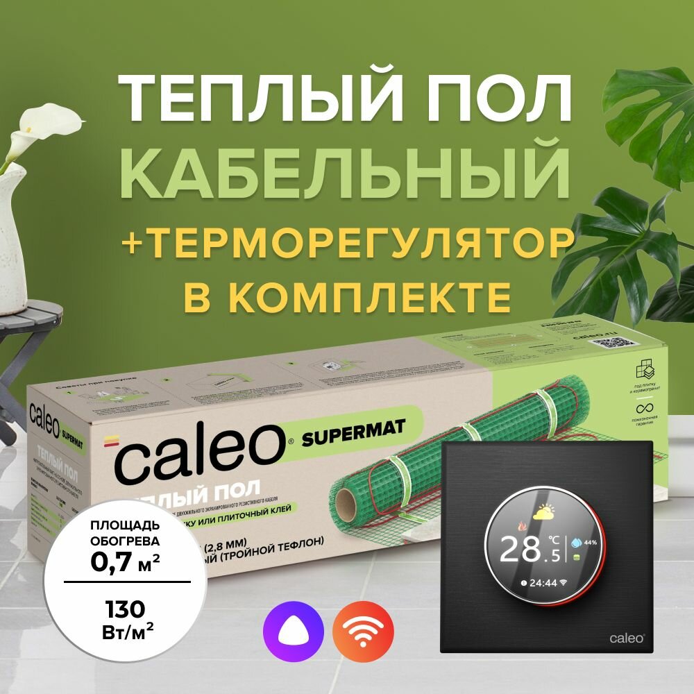Комплект теплого пола CALEO SUPERMAT 130-0,5-0,7 + Терморегулятор CALEO C938 WIFI (черный)