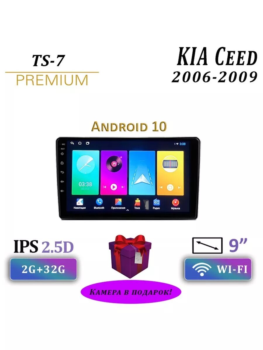 Магнитола Kia Ceed 2006-2009 на Андроид 2/32GB