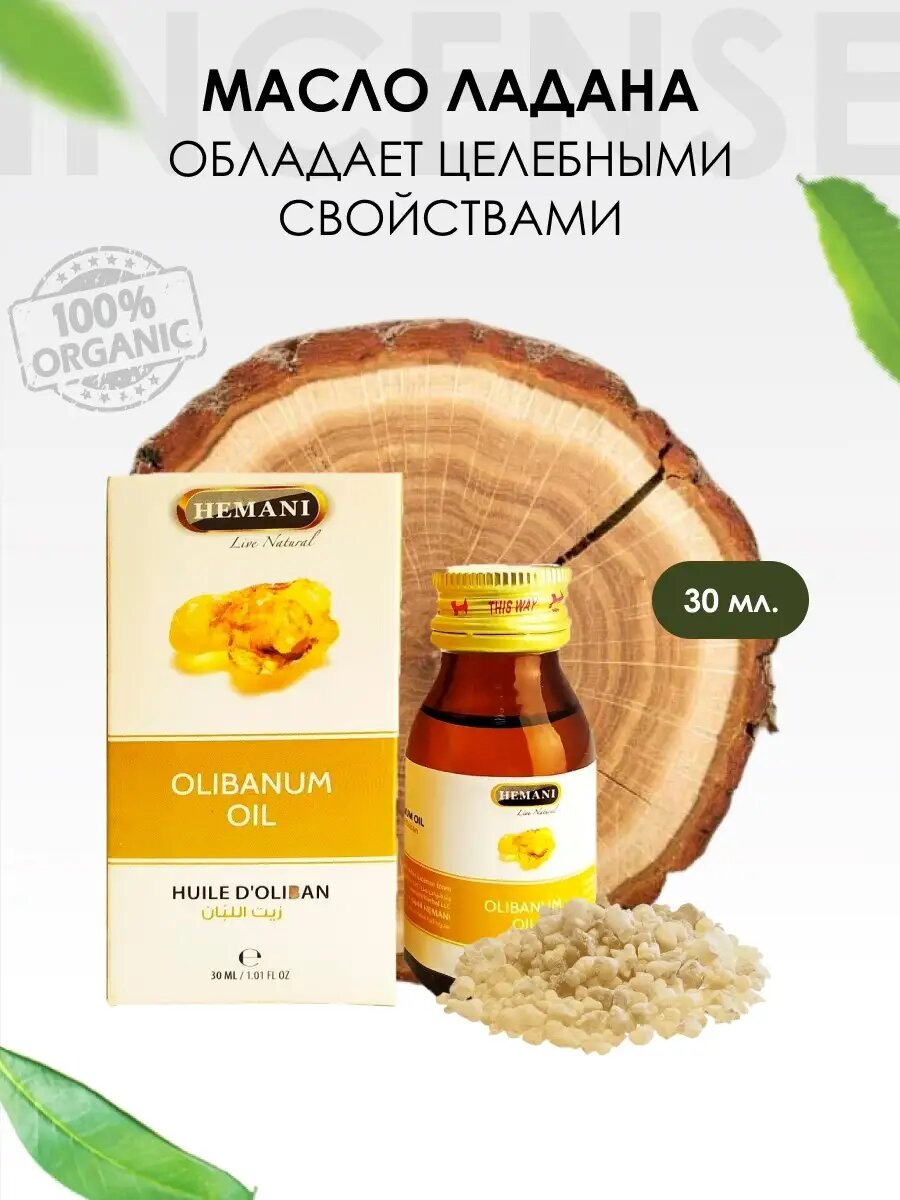 Натуральное масло ладана , 30 мл