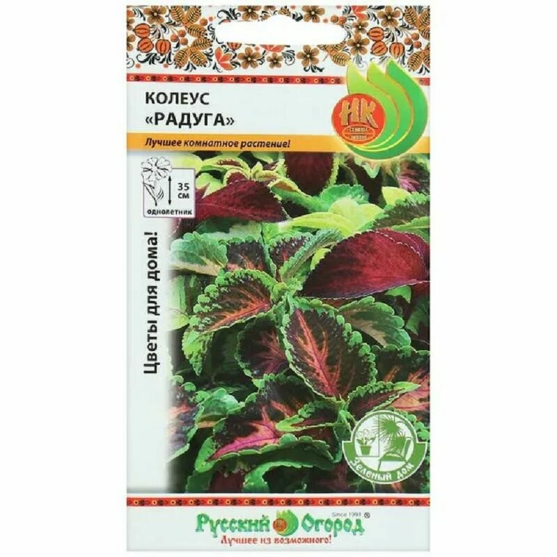 Колеус Радуга 0,05 г смесь Русский огород Семена НК