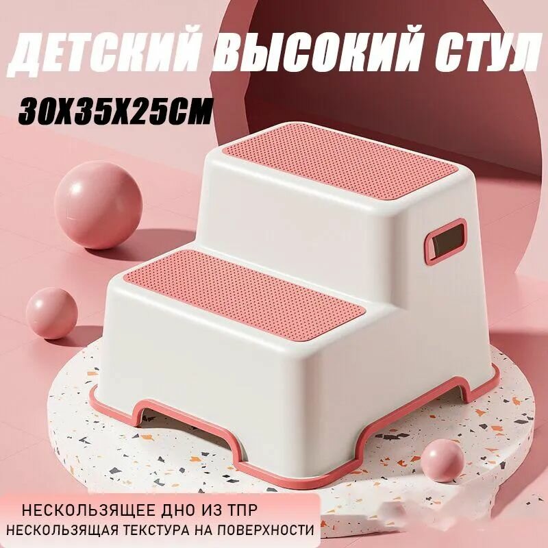 Подставка табурет детский белый, подставка для ног стульчик, ступенька детская, для детей, для малышей,30х35х25см