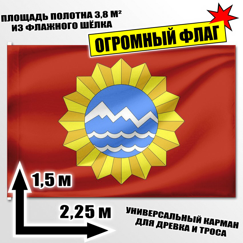 Флаг огромный Лабинского района 225x150 см