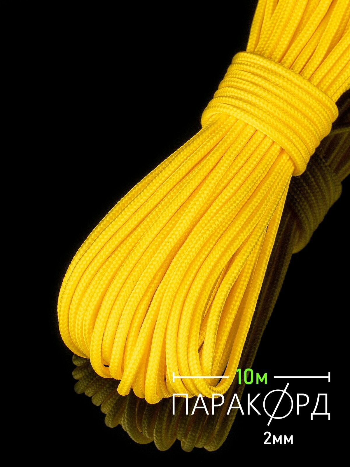 Паракорд 2 мм из полиэстера, нагрузка до 150 кг, Hobbylive, длина 10 м -желтый