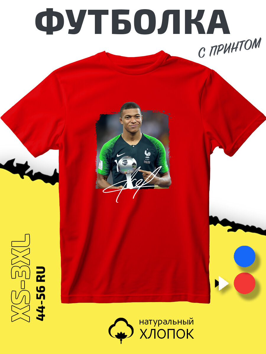 Футболка Килиан Мбаппе футболист