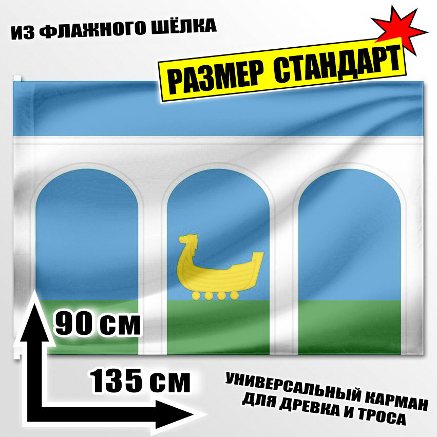 Флаг Мытищ 135x90 см.