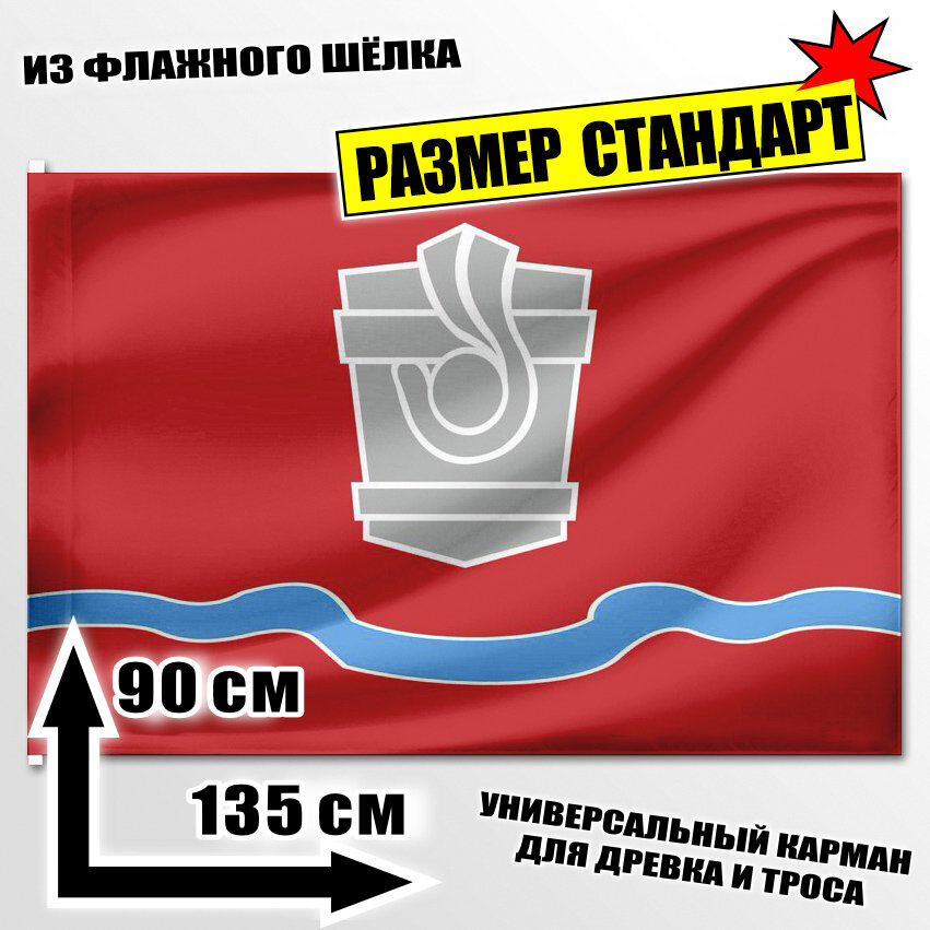 Флаг Новотроицка 135x90 см.