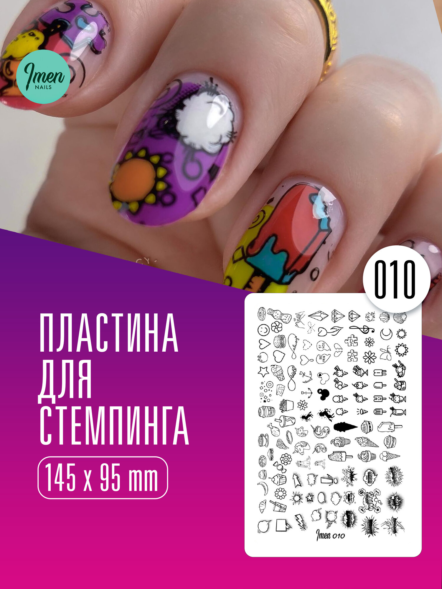 Имень пластина для стемпинга для ногтей 010 Мороженое