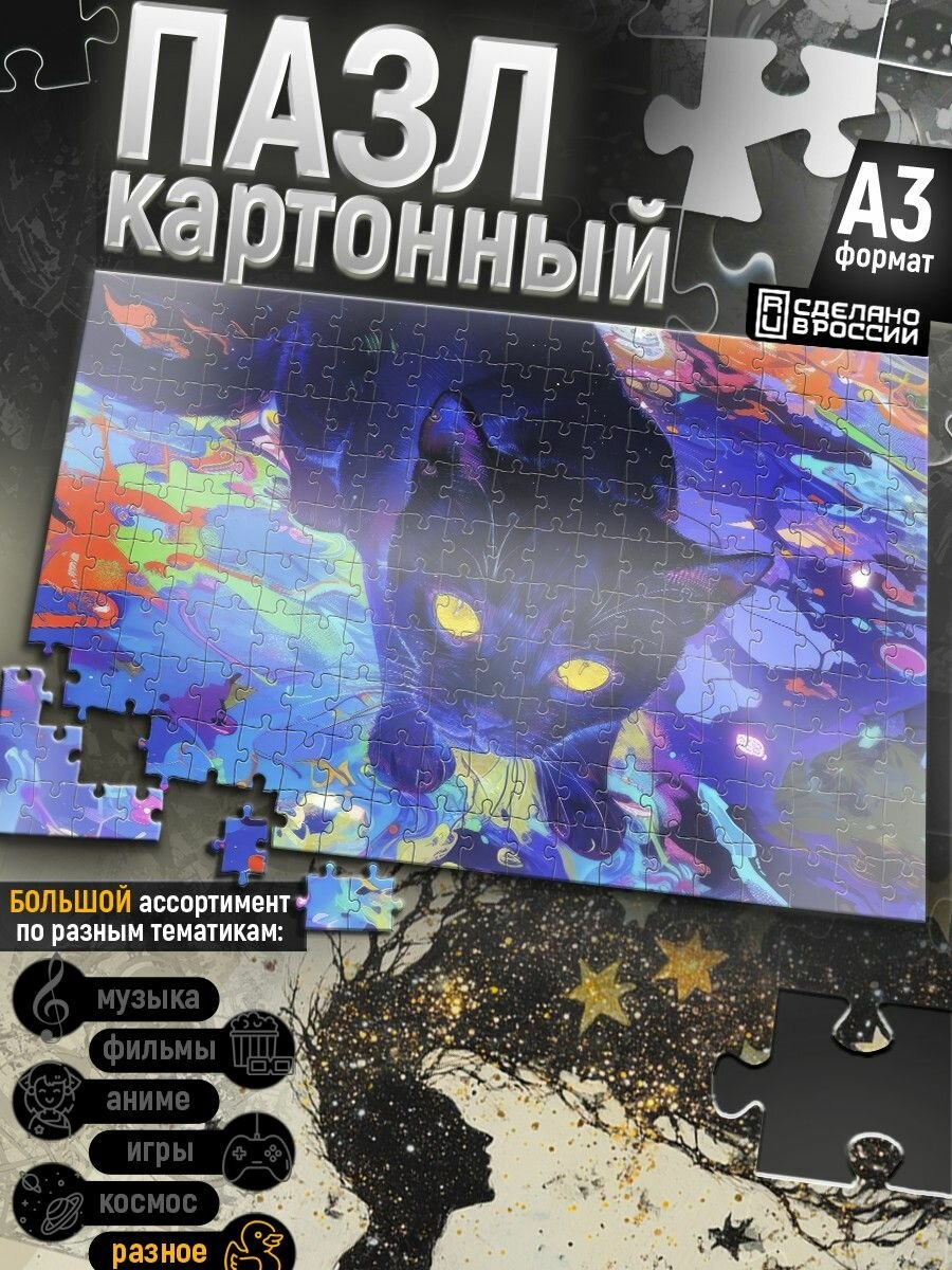 Пазл картонный А3: эстетика Черный кот (неон, грандж, сюрреализм) - 52501387