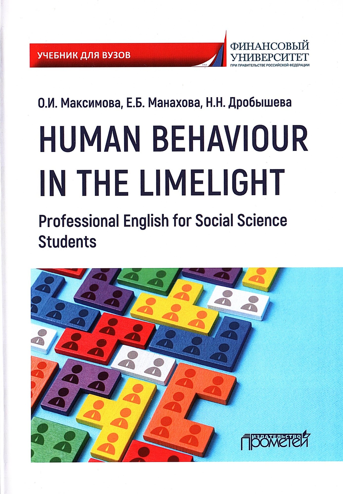Human Behaviour in the Limelight. Professional English for Social Science Students