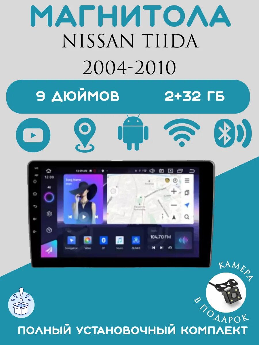 Магнитола автомобильная 2din 9 дюймов для автомобиля Nissan Tiida 2004-2010, 2+32GB, Android 11, Bluetooth