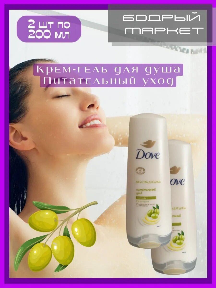 Крем-гель для душа Питательный уход Dove 200 мл 2 шт