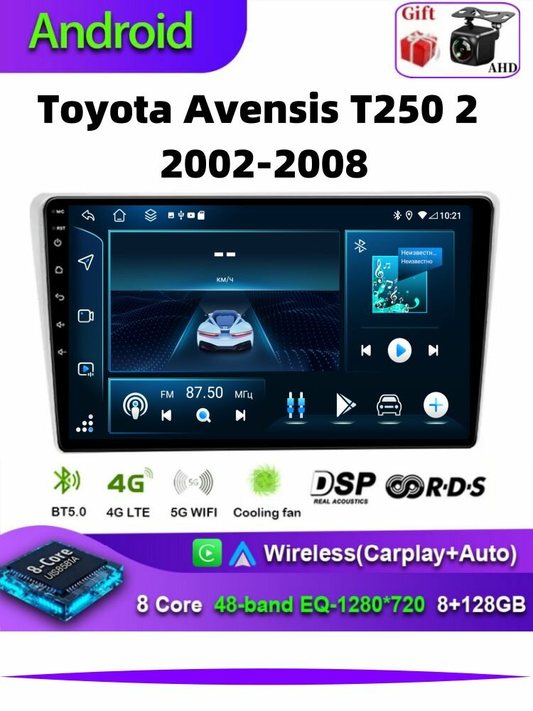 Автомагнитола для Тойота авенсис/Toyota Avensis T250 2 2002-2008 ,8+128 Гб,8 ядер Android Auto Carplay Dsp 4G LTE навигатор Мультимедиа плеер