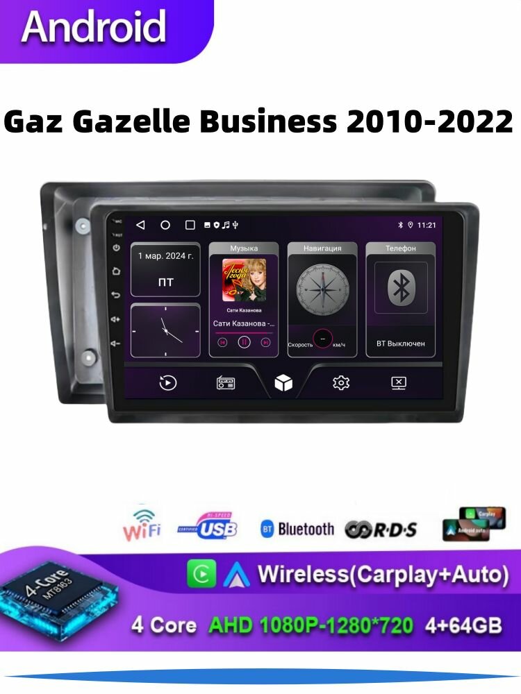 Штатная магнитола 4+64Гб для Газ/Gaz Gazelle Business 2010-2022 2 DIN-Android Auto-Carplay-Мультимедиа автомабиля RHD