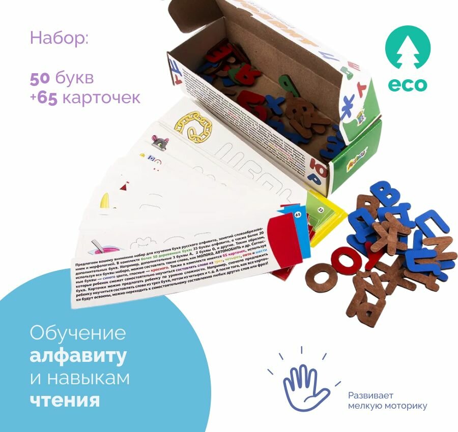 Набор "Учим буквы и составляем слова" (50 деревянных букв и 65 карточек со словами)