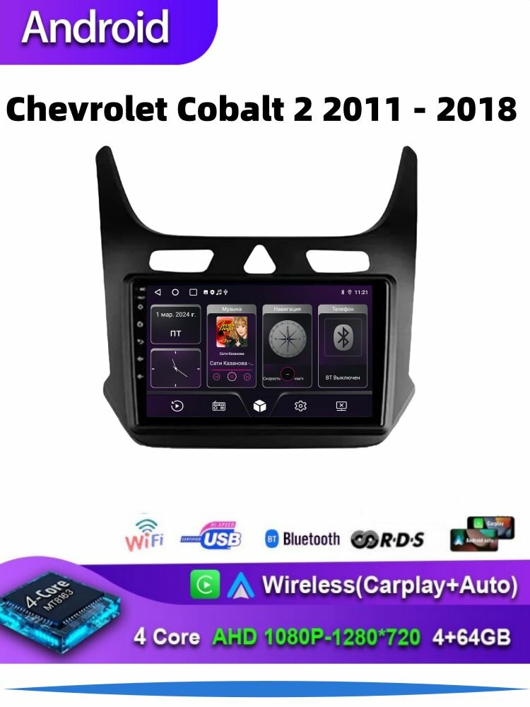 Штатная магнитола 4+64Гб для Шевроле Кобальт/Chevrolet Cobalt 2 2011 - 2018 2 DIN-Android Auto-Carplay-Мультимедиа автомабиля RHD