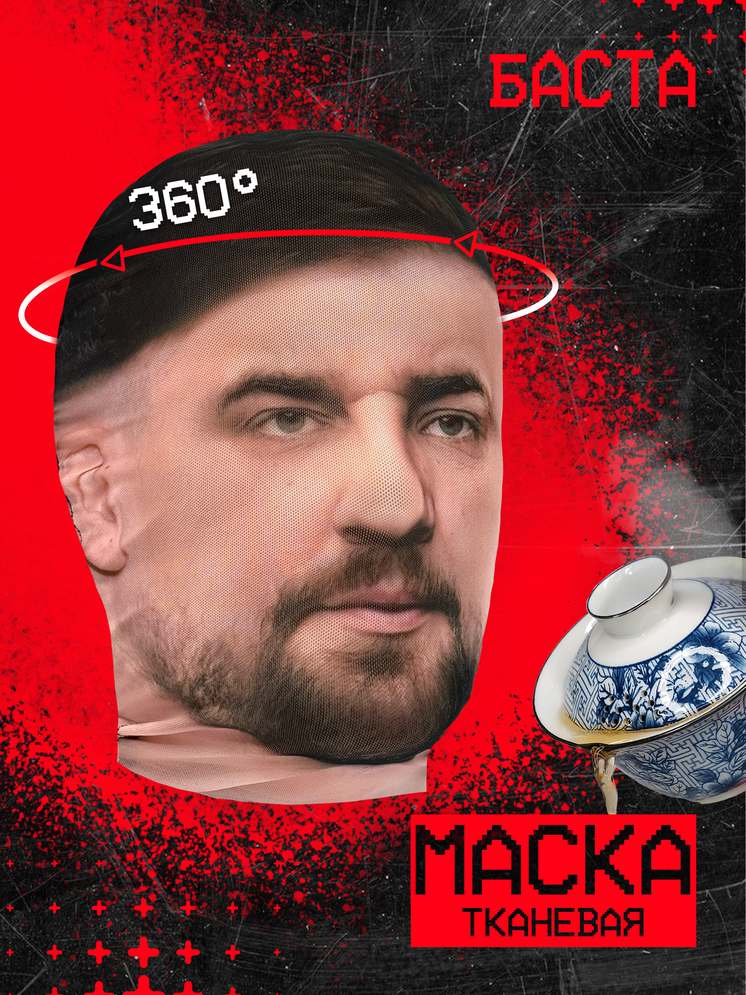 Карнавальная тканевая маска на лицо Баста