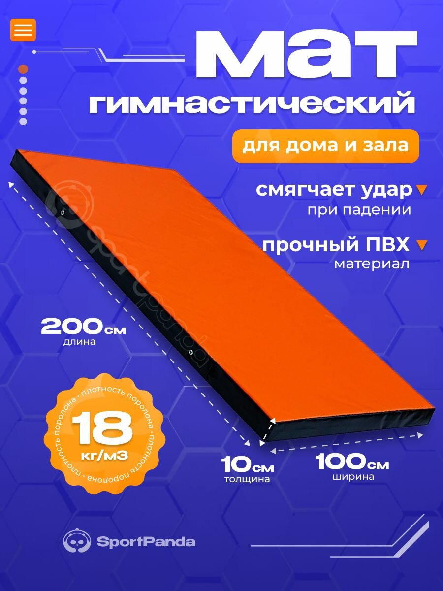 Мат гимнастический 200х100х10 см, мягкий щит (18 плотности).