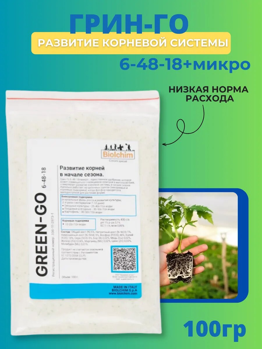Удобрение Green-Go 6-48-18 для цветения и плодоношения 100гр