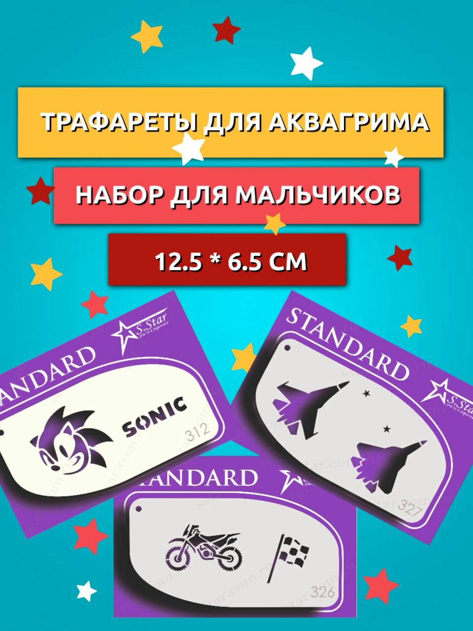 Трафареты для аквагрима постоянного пользования для мальчиков