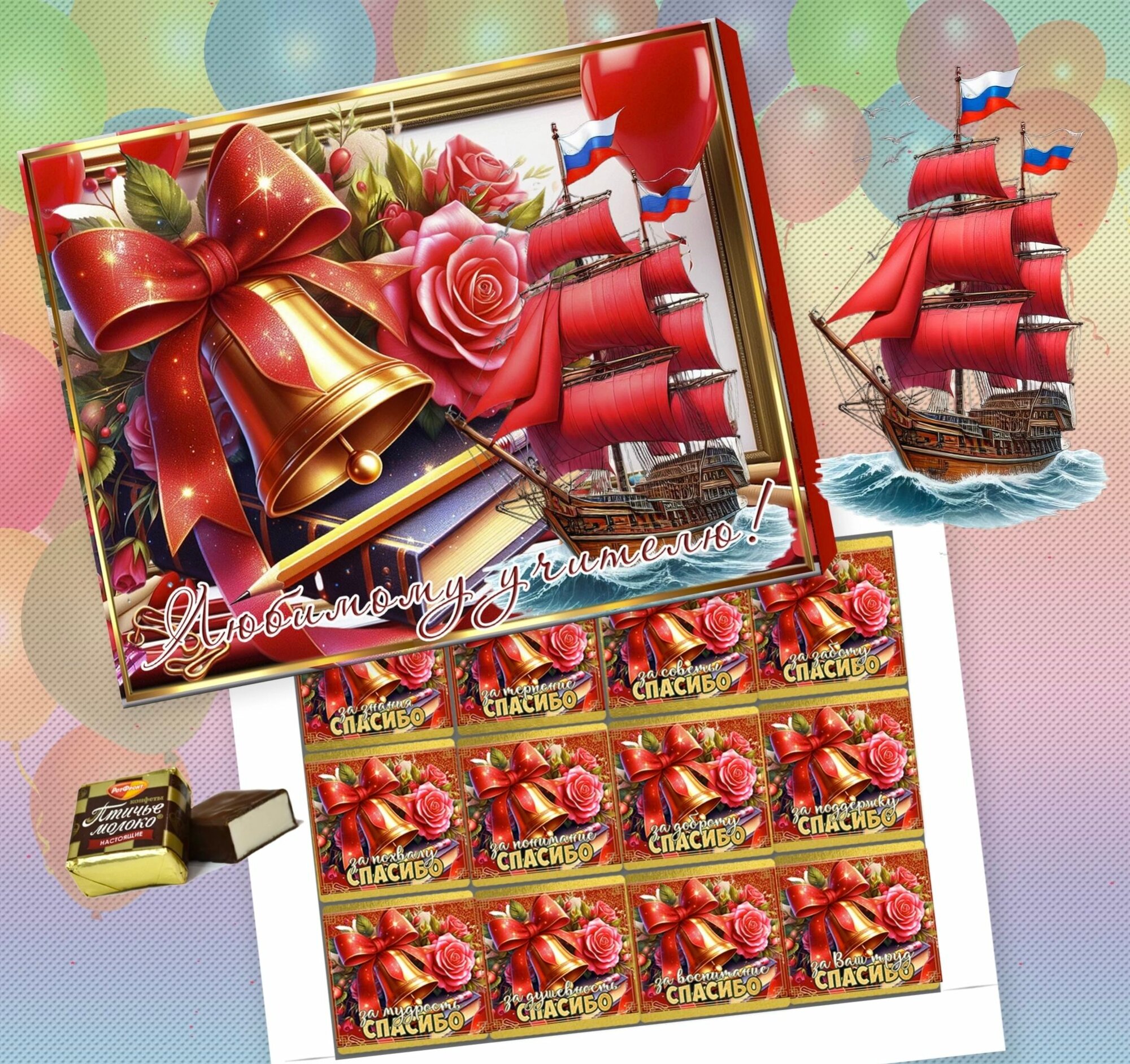 Шокобокс учителю. подарок учителю на окончание учебного года. набор конфет. 12 конфет