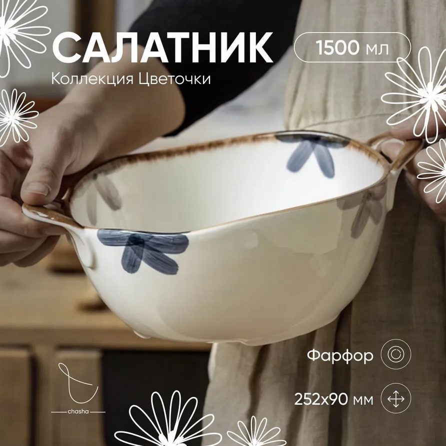 Салатник с ласточкой 1500 мл