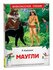 Маугли/Р. Киплинг