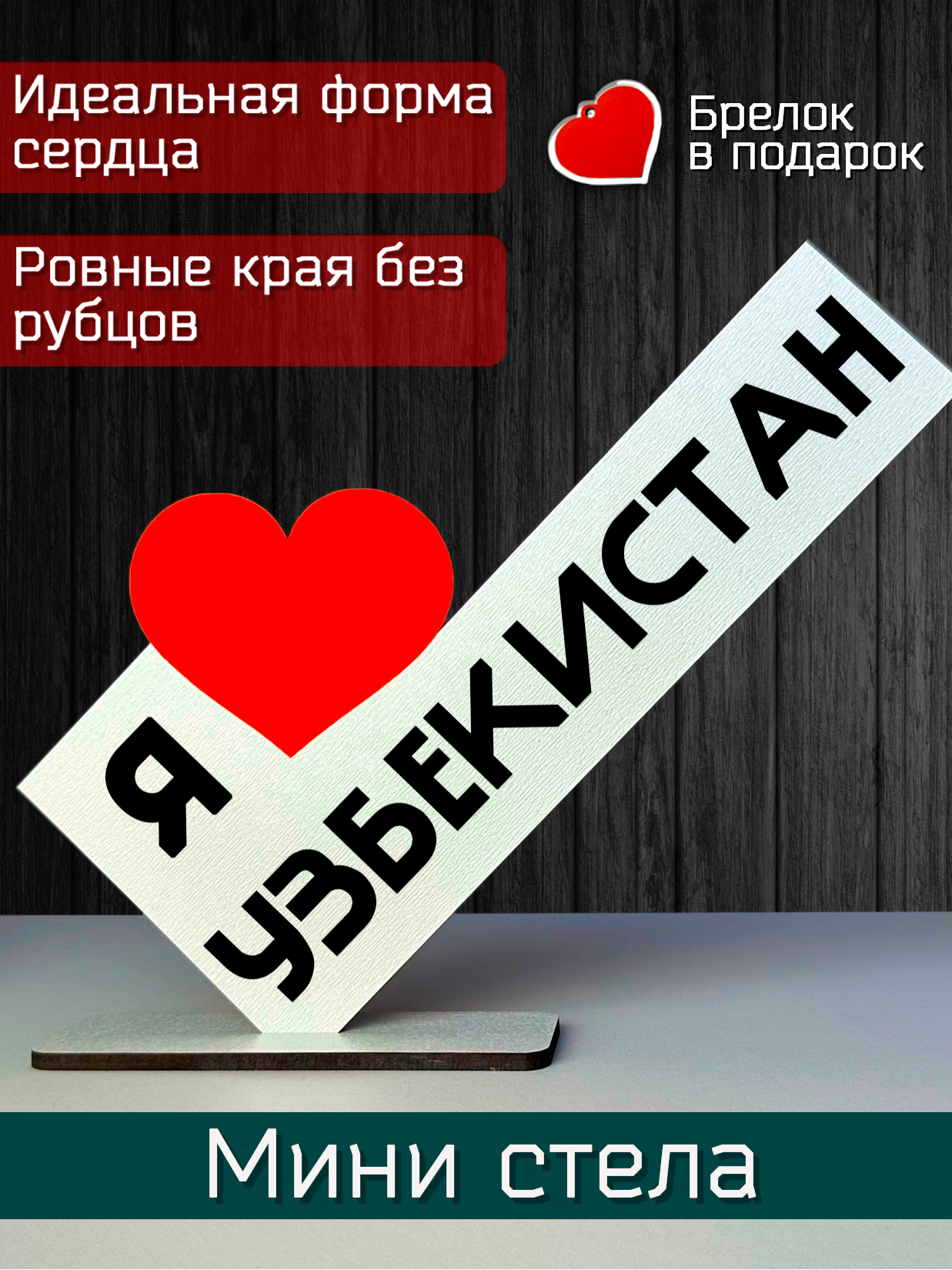 Открытка именная - Я люблю Узбекистан