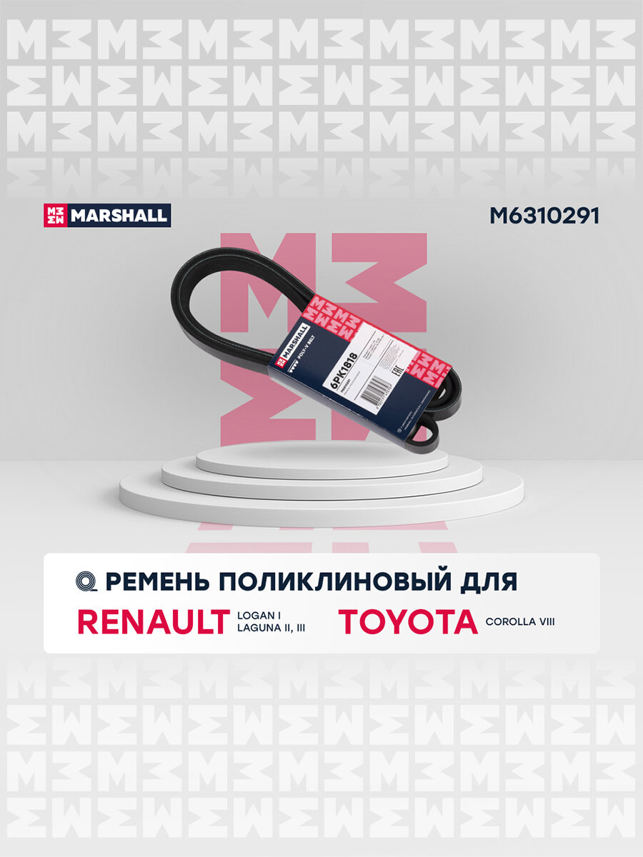 Ремень поликлиновой RENAULT рено Logan Логан I Laguna II III TOYOTA тойота Corolla Королла VIII 6PK1818 25183130