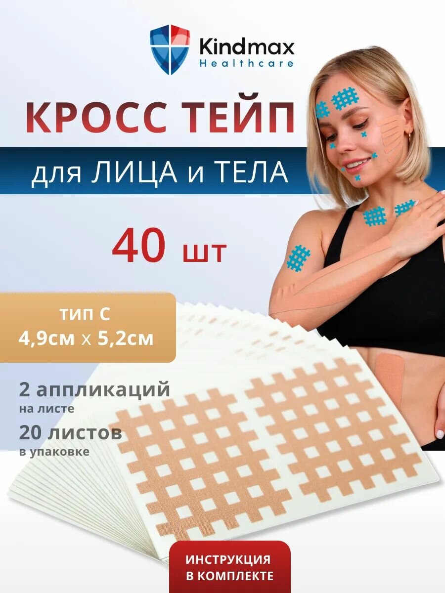 Кросс тейп 40 шт. Размер C, 2 аппликаций