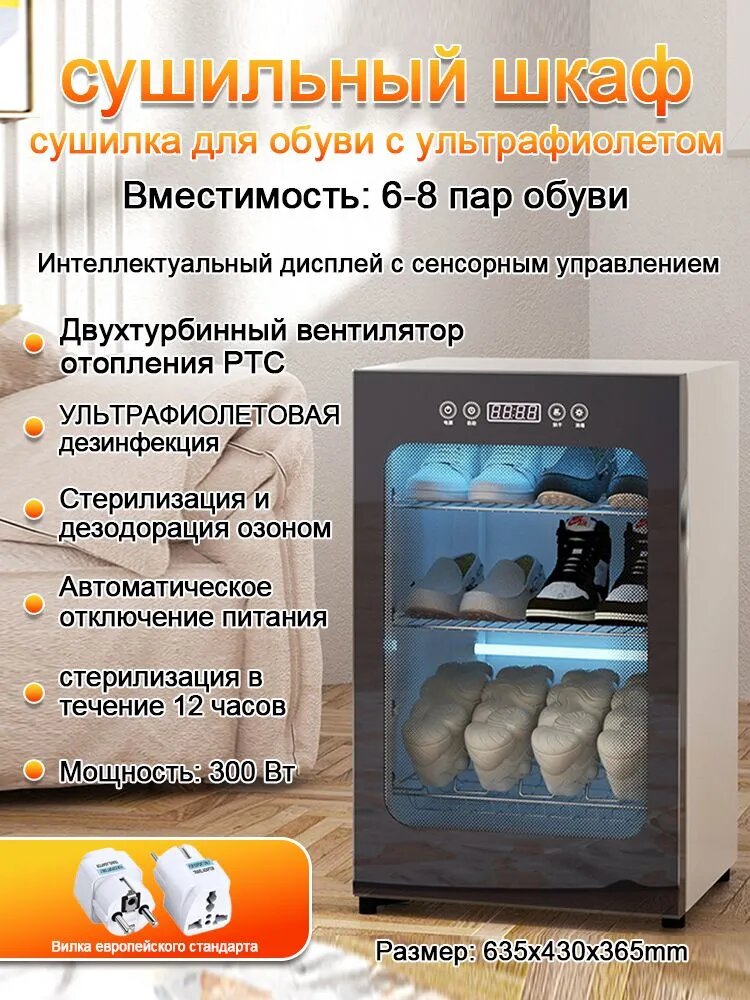 Сушильный шкаф J1NSANGE MZ117, сушилка для обуви с ультрафиолетом,300 Вт