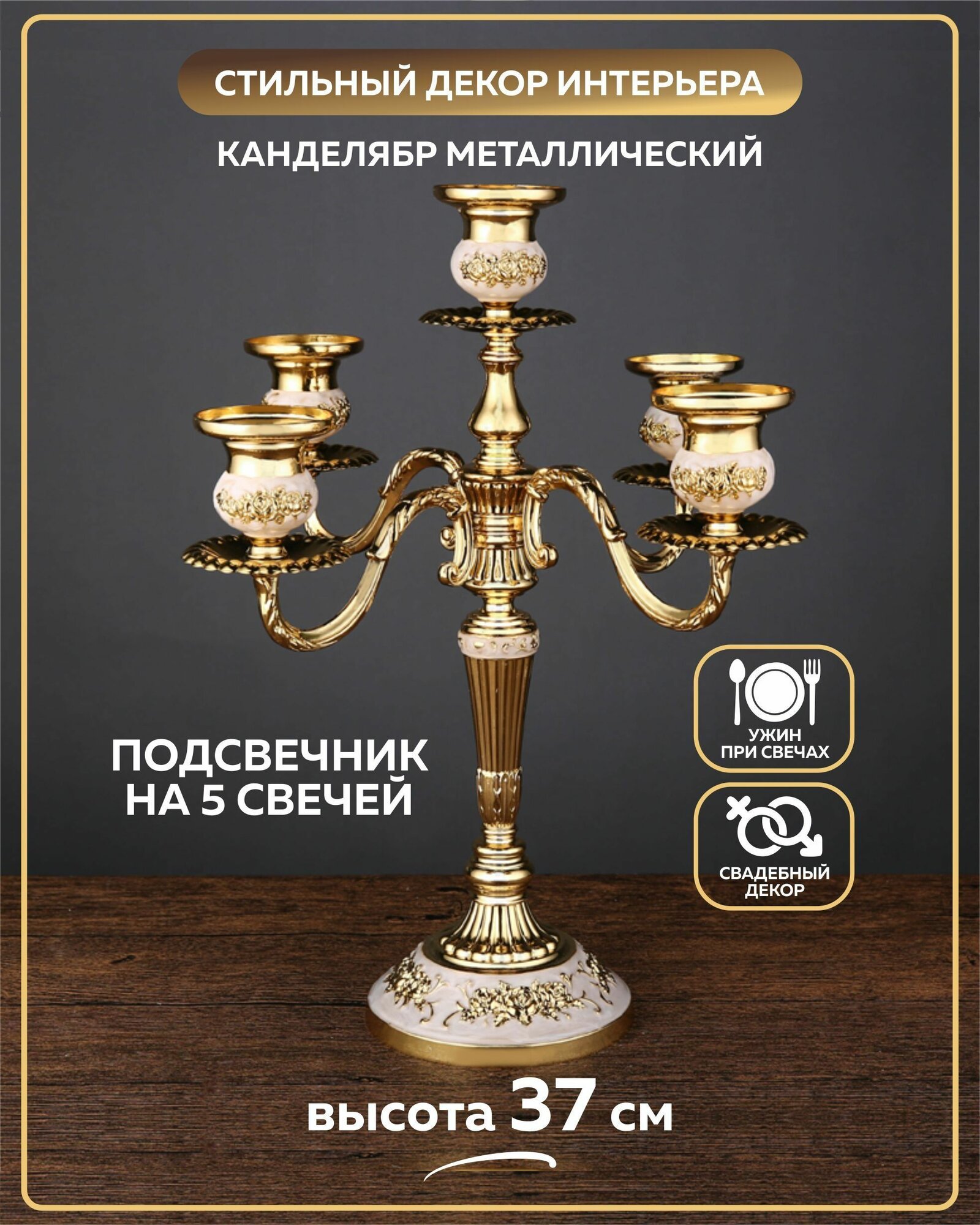 Подсвечник