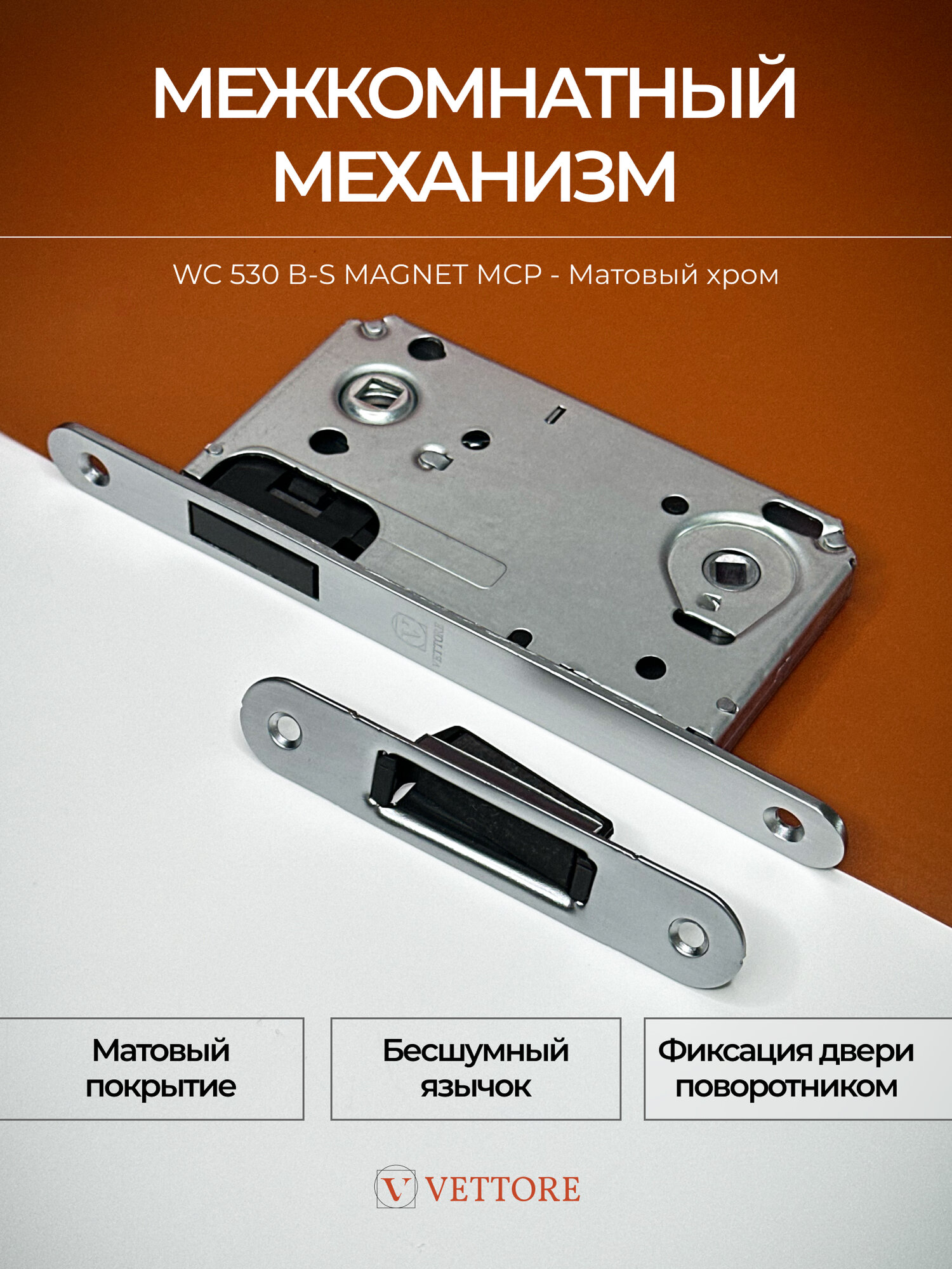 Врезной замок под ручку дверную и фиксатор Матовый Хром с магнитным язычком