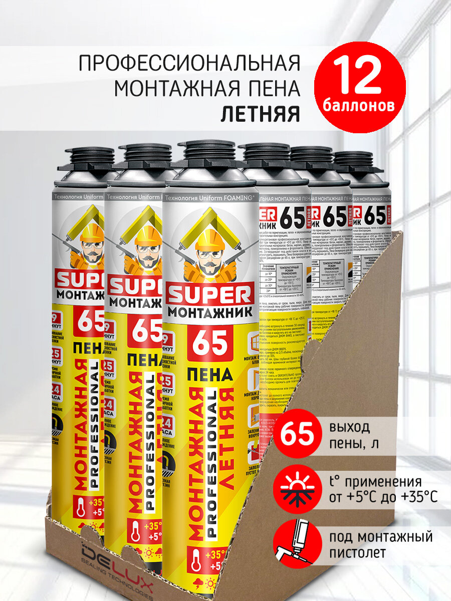 Монтажная пена Super Монтажник 65 профессиональная летняя, 12шт.