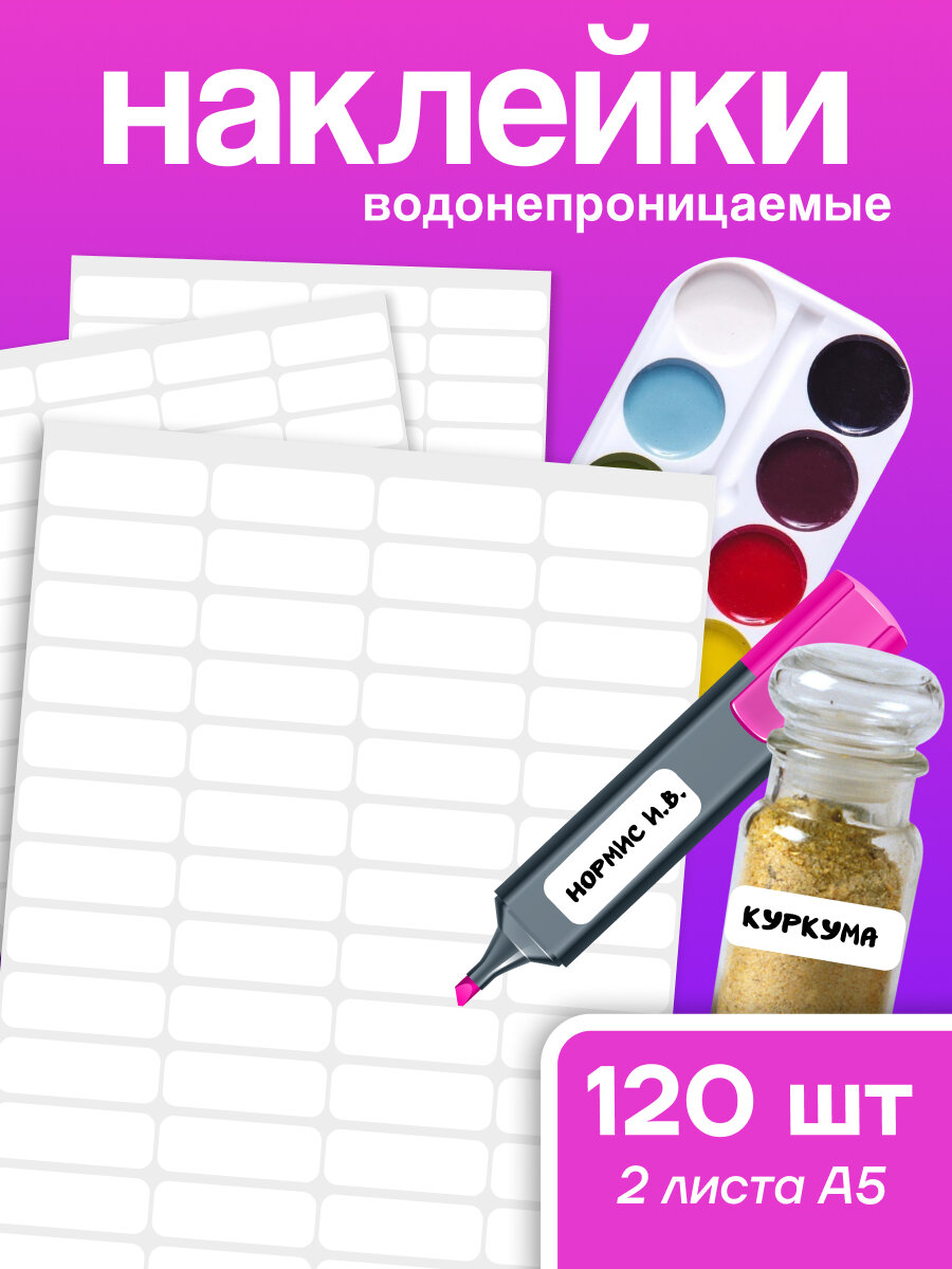 Наклейки, для подписи и маркировки канцелярии и предметов, 120 штук