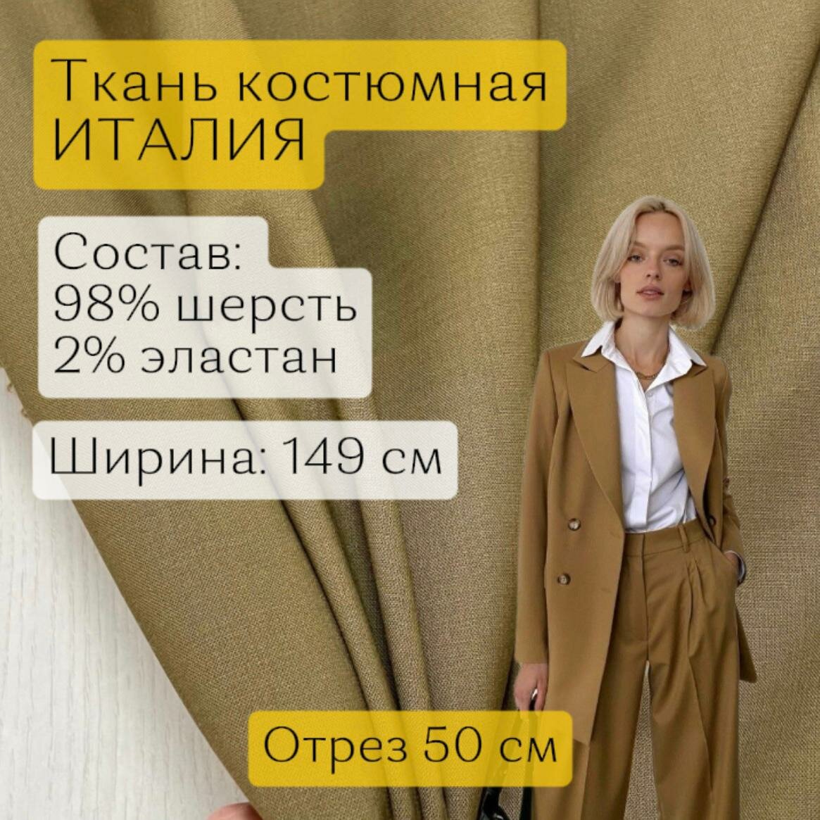 Плательно-костюмная шерсть Loro Piano, Италия, 98% шерсть мериноса + 2% эластана, отрез длина 50 см, ширина 149 см