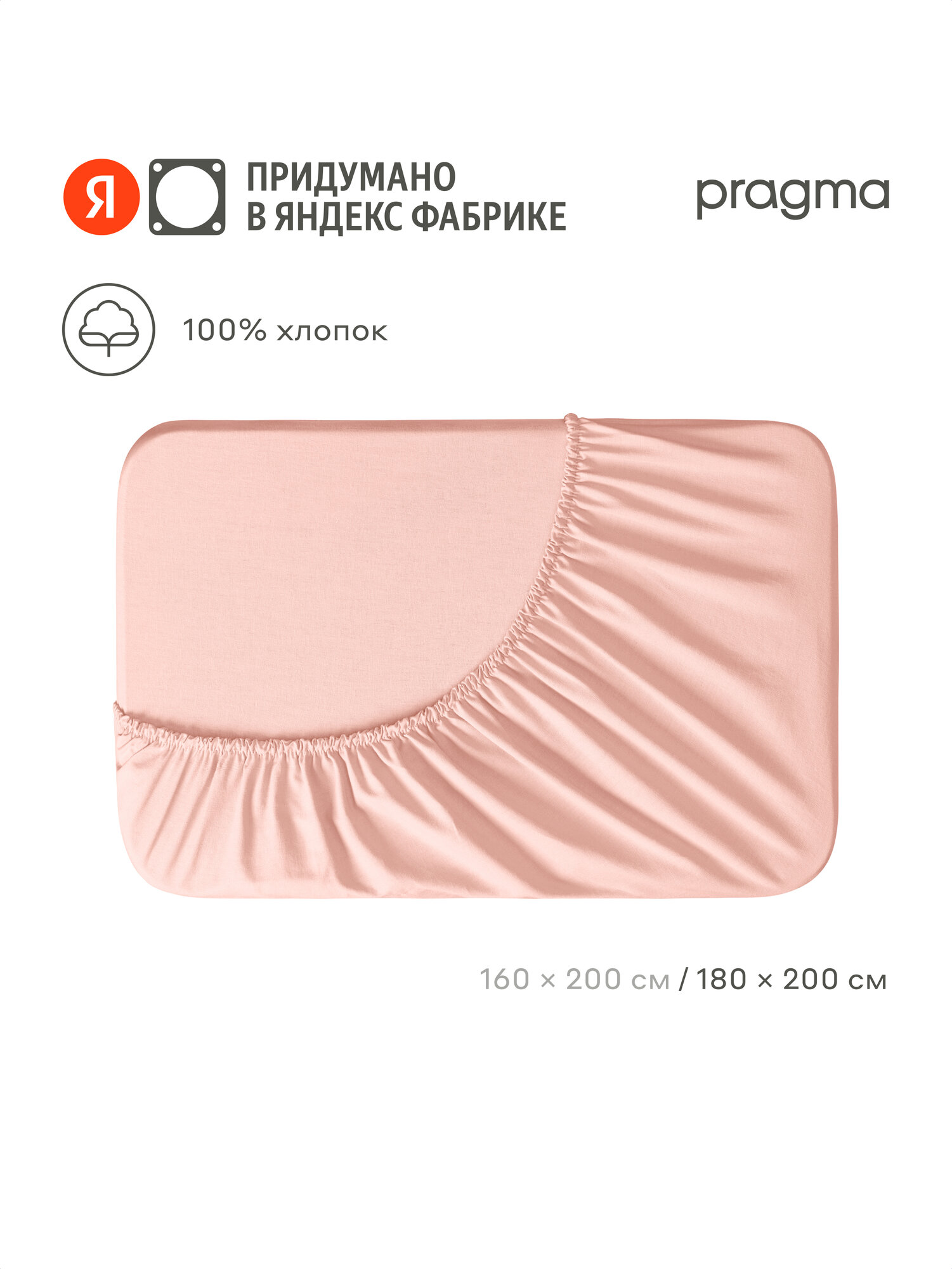 Простыня на резинке 180х200 см Pragma Telso, туманный розовый
