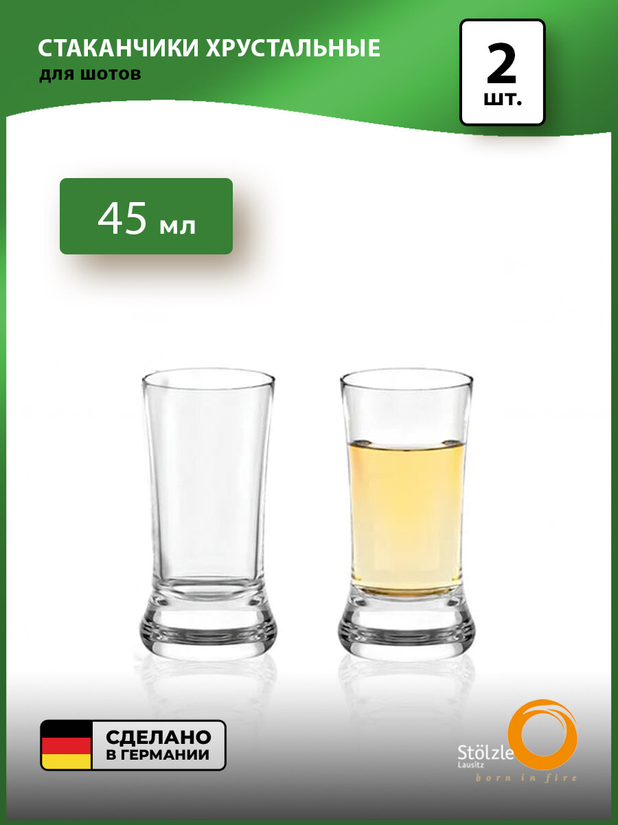 Набор стопок Stolzle Shot Glass Professional (45 мл), 8х4.6 см, 2 шт.